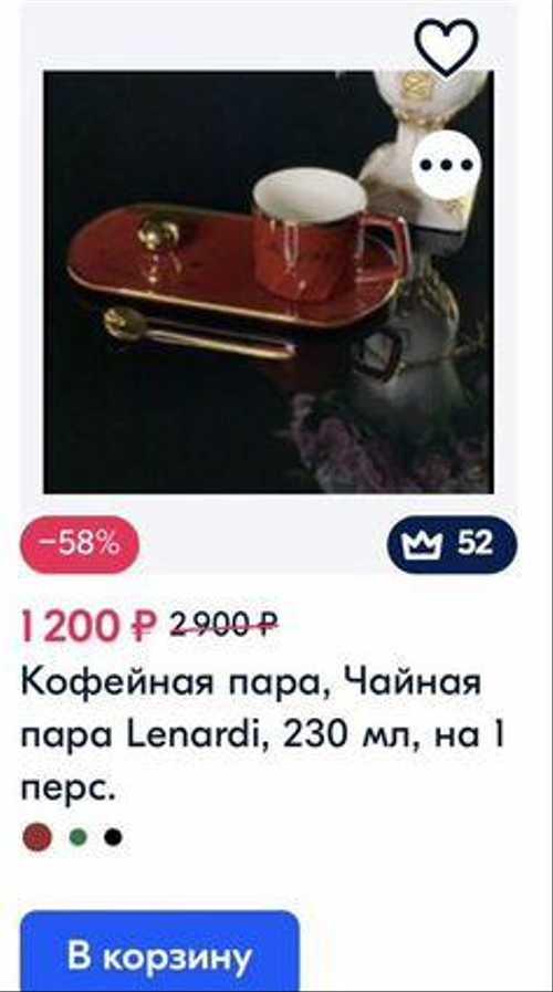 Lenardi чайная пара,чашка с блюдцем