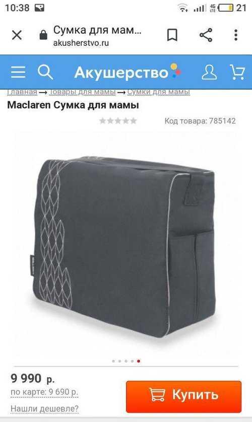 Новая сумка Maclaren
