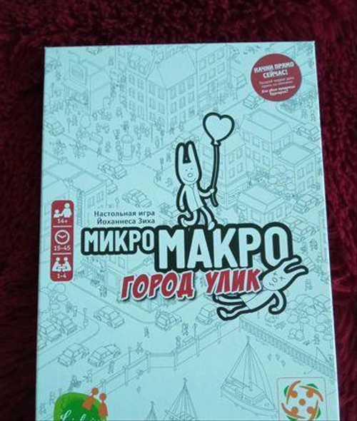 Микромакро