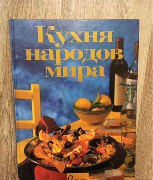 Рецепты Народов Мира С Фото