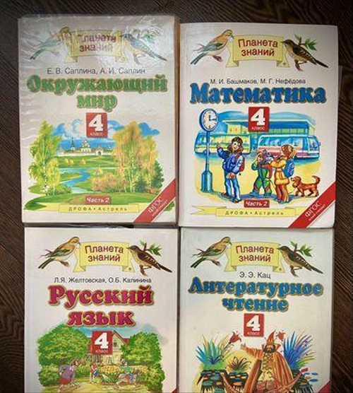 100 учебников. Ивченкова г.г., Потапов и.в. окружающий мир. Ивченкова г.г., Потапов и.в. окружающий мир 1 класс. Учебники 4 класс. Окружающий мир 4 класс Планета знаний.