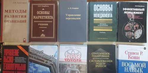 Книги по бизнесу, менеджменту, маркетингу