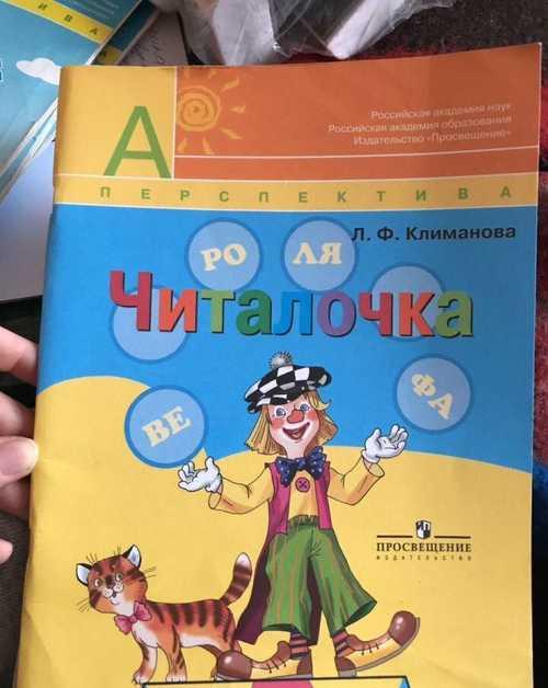 Школа россии читалочка 1. Читалочка 1 класс. Читалочка 1 класс школа России. Читалочка тренажер 1 класс. Читалочка о животных.