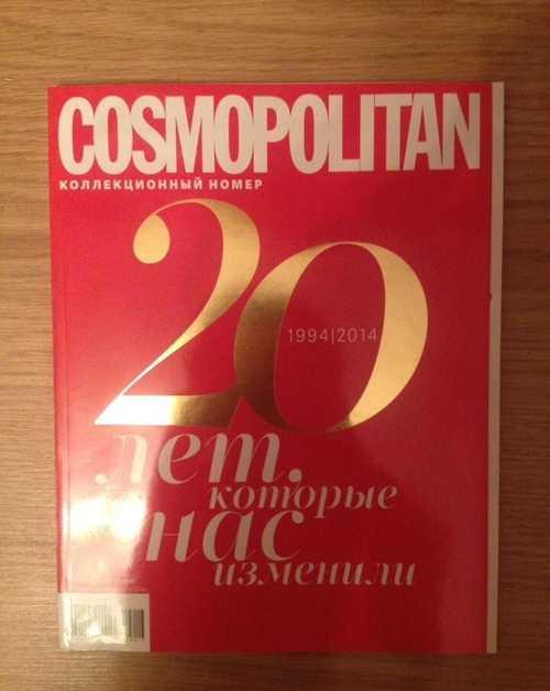 Коллекционный номер журнала Cosmopolitan