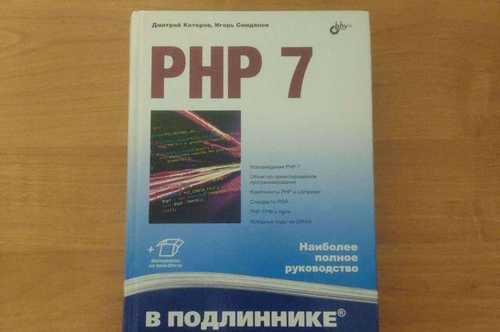 Php 7 Котеров Симдянов