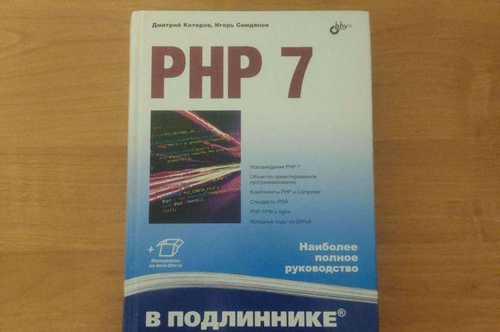 Php 7 Котеров Симдянов