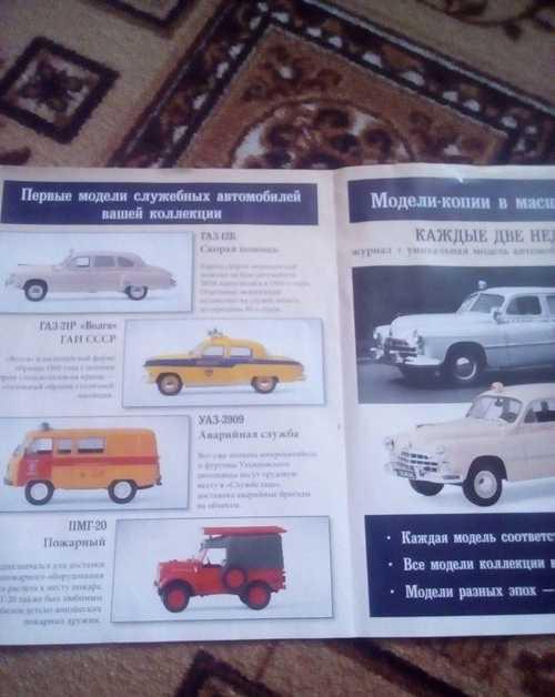 Коллекцыя журналов, Автомобиль на службе