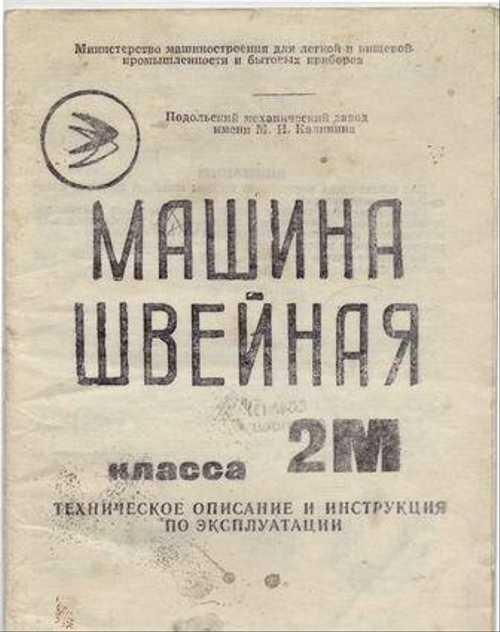 Швейная машина класс 2м