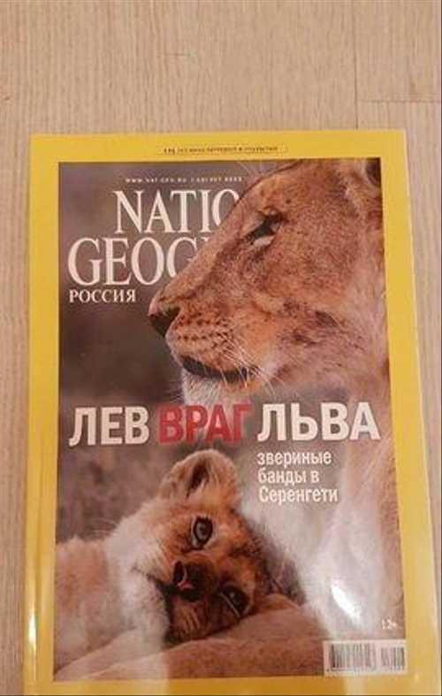 Журналы National geographic, GEO