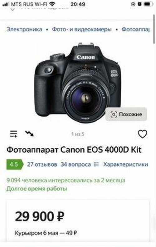 Зеркальный фотоаппарат Canon 4000d
