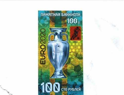Памятная банкнота 100 рублей euro 2020