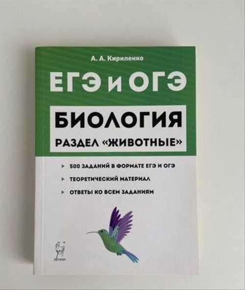 Тематический тренинг Биология Животные егэ и огэ