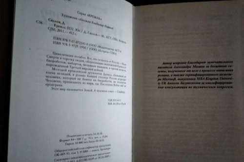 Книга Дмитрия Силлова "Кремль 2222"