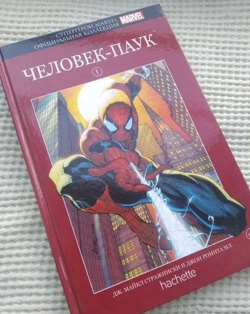 Marvel hachette Человек паук 1
