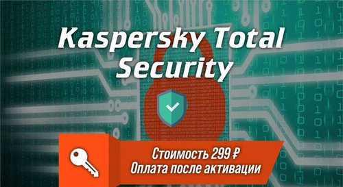 Восстановить касперский тотал секьюрити