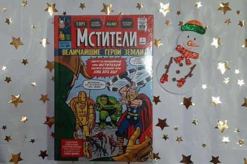 Комикс Классика Marvel. Мстители