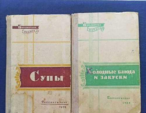 Кулинарные книги, времён СССР