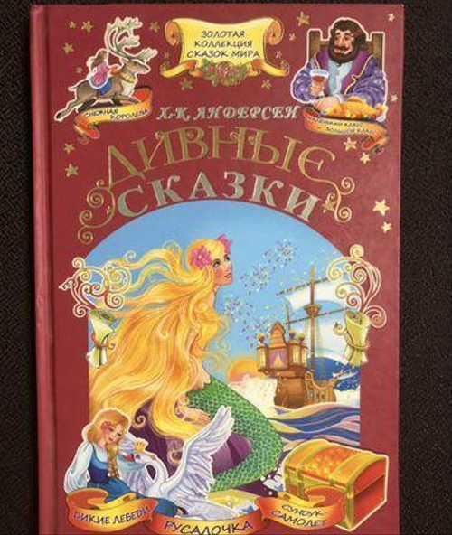 Детская книга Дивные Сказки