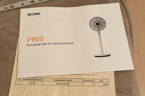 Вентилятор напольный bork p800