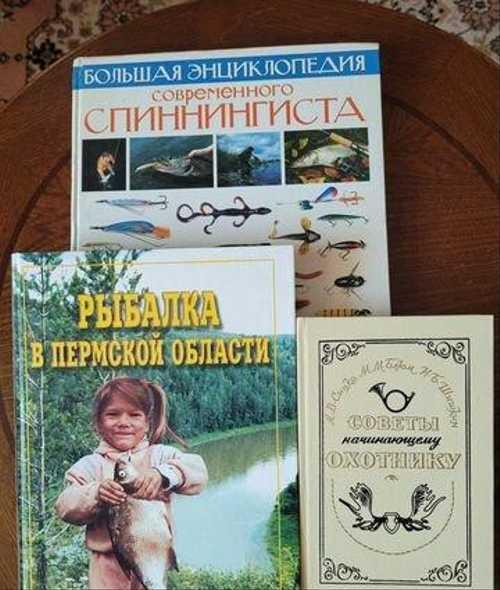 Книги о рыбалке, охоте