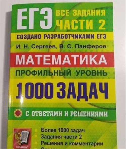 Математика егэ профиль