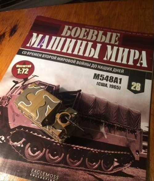 Коллекция моделей «Боевые машины мира»