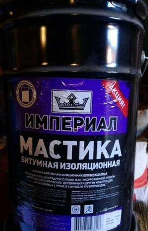 Мастика битумная империал изоляционная