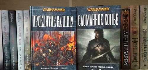 Warhammer Черные сердца