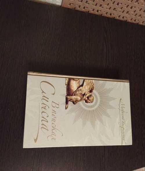 В поисках смысла. Сборник афоризмов. 900 страниц