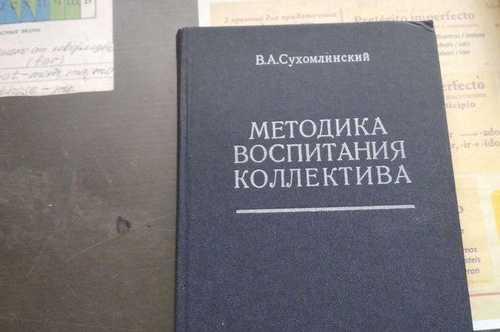 Методика воспитания коллектива