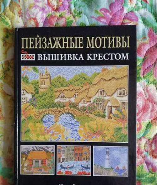 Книга со схемами по вышивке