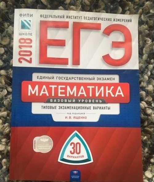 Математика база Ященко. Пособие на ЕГЭ по математике база. Смеси ЕГЭ база. Математика база номер 2