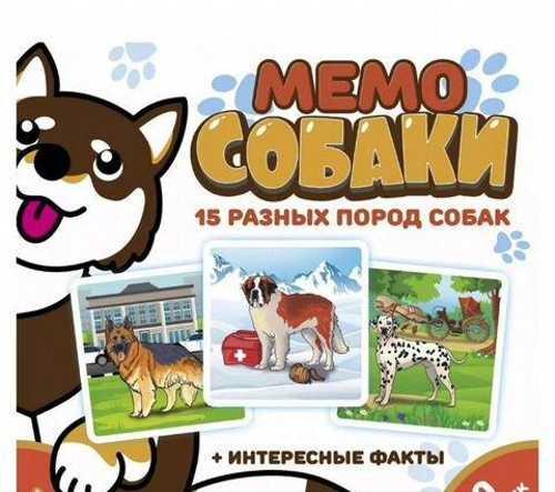 Карточная настольная игра Мемо Собаки