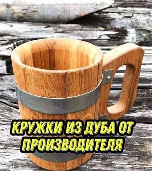 Кружки из дуба от производителя