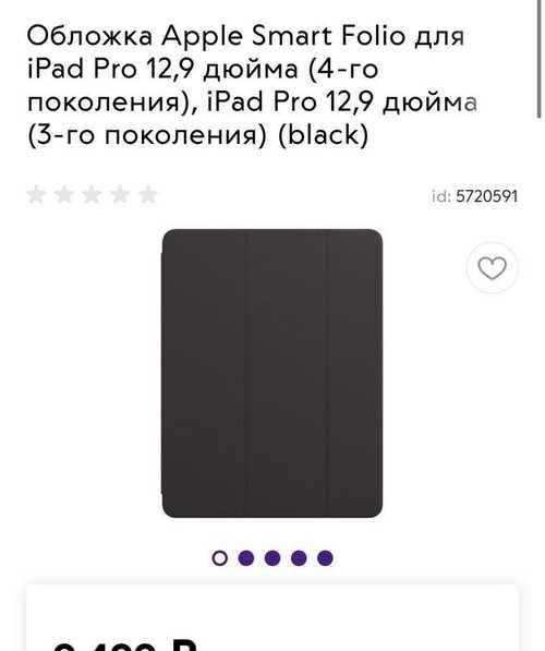 Обложка Apple Smart Folio для iPad Pro 12,9 дюйма