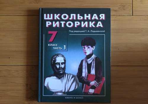 Риторика учебник