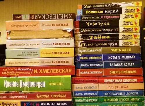 Книги Иоанна Хмелевская