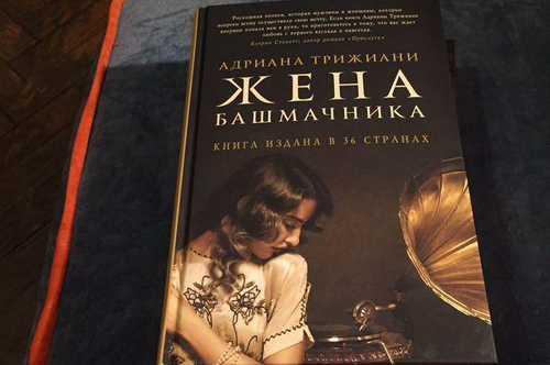 Книга жена башмачникам