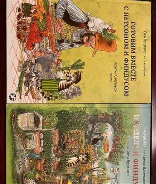 Две книги из серии про Финдуса и Петсона. Новые