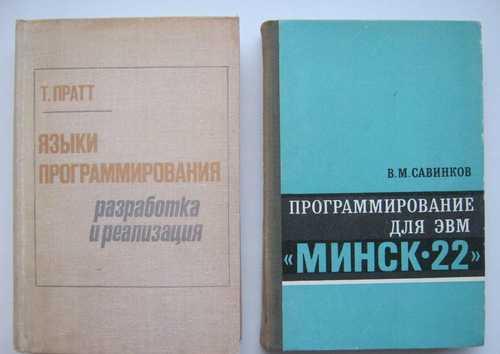 Книги 1970-х гг по программированию и др. (список)