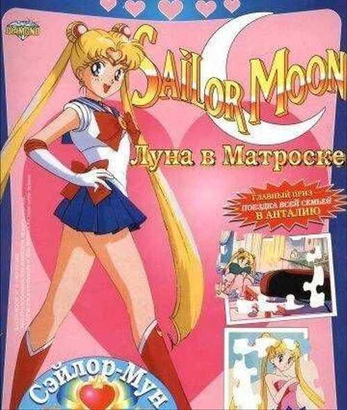 Альбом Diamond Sailor Moon оригинал