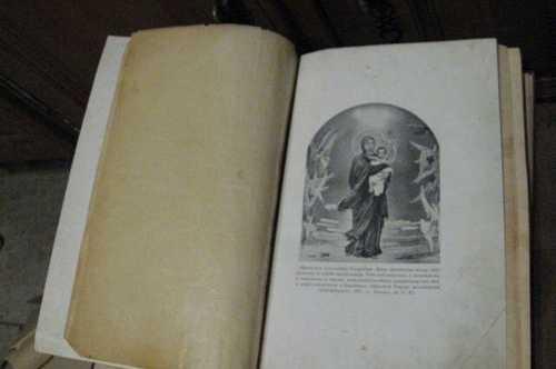 Слава Богоматери Сведения об иконах книга 1907 год