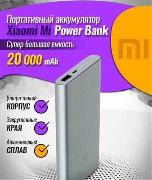 Повербанки Xiaomi оптом
