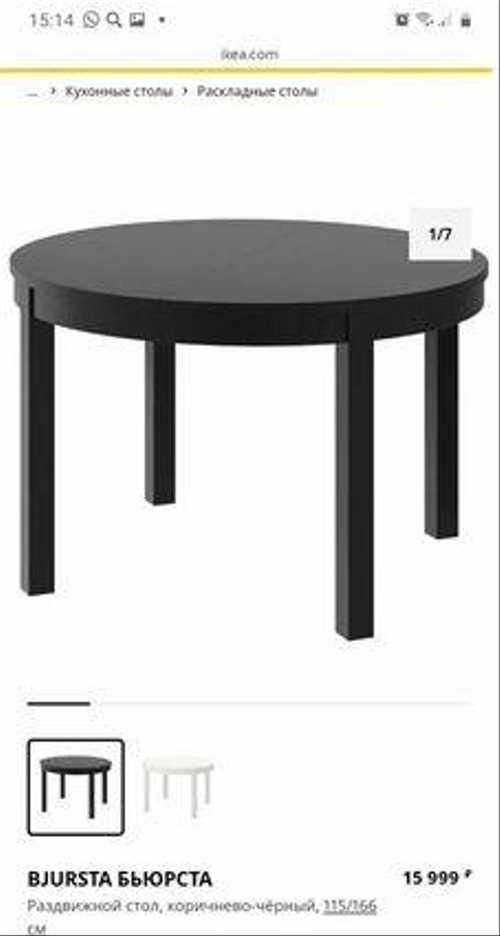 Обеденный стол для столовой раздвижной