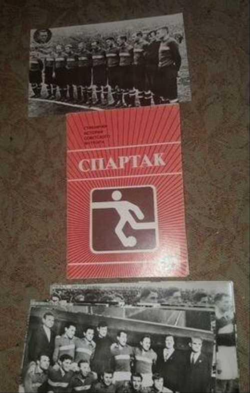 Открытки Спартак СССР