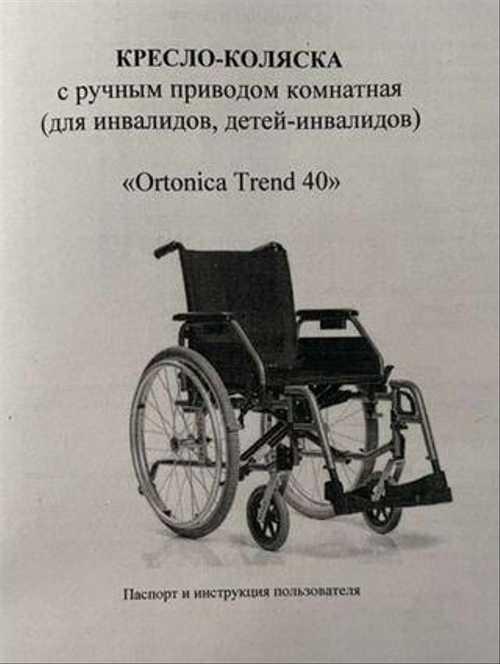 Кресло коляска ortonica trend 40