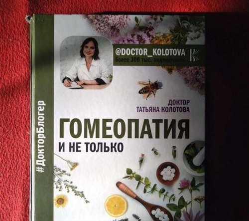 Книга "Гомеопатия"