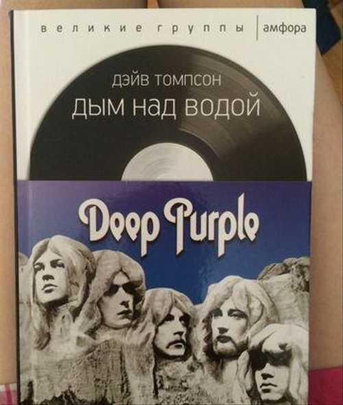 Deep purple дым над водой