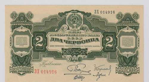 2 червонца 1928 г. Пятаков aUNC