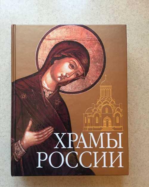 Станислав Минаков: Храмы России